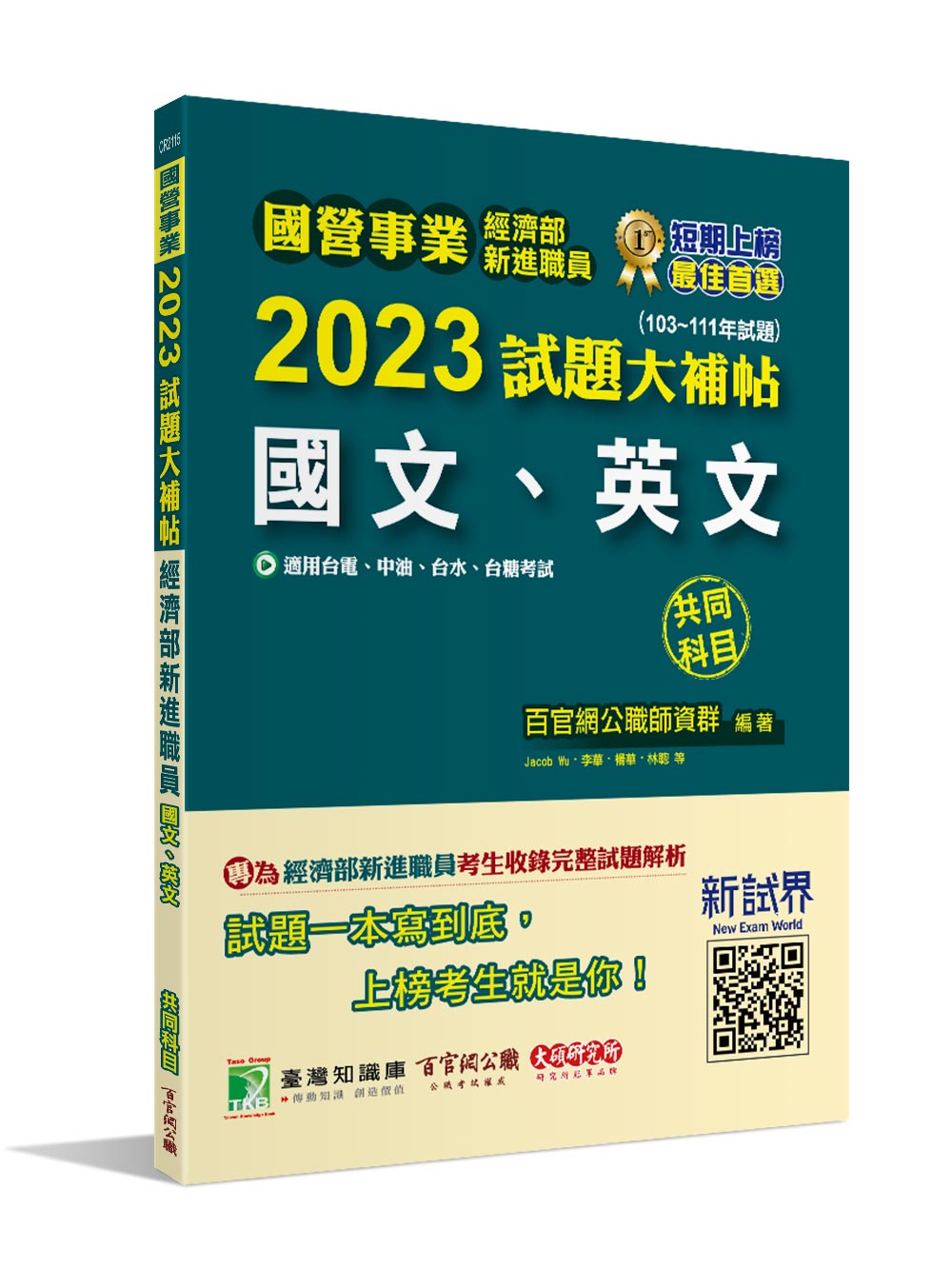首頁 國民營考試 經濟部新進職員